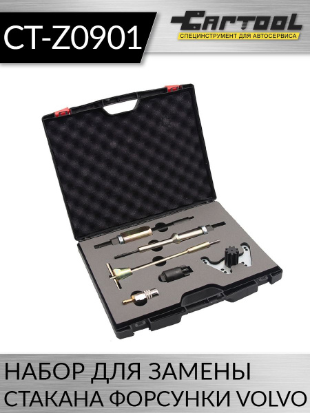Набор для замены стакана форсунки VOLVO Car-Tool CT-Z0901 - купить с ...