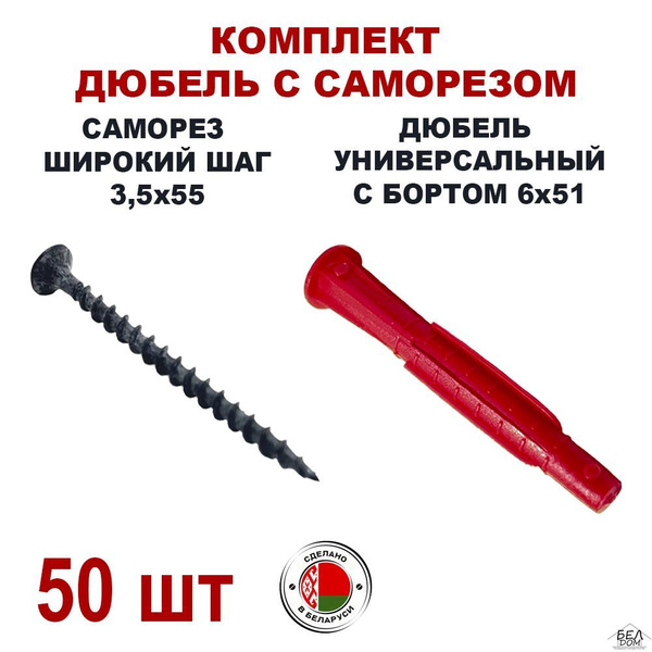 Дюбель БЕЛДОМ 6 мм x 51 мм 50 шт. - купить по выгодной цене в интернет ...