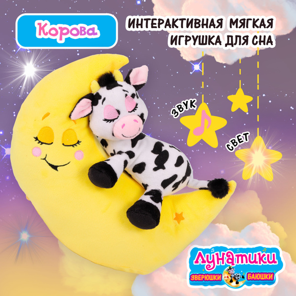 Музыкальная интерактивная игрушка для сна Зверюшки-баюшки ЛУНАТИКИ ...