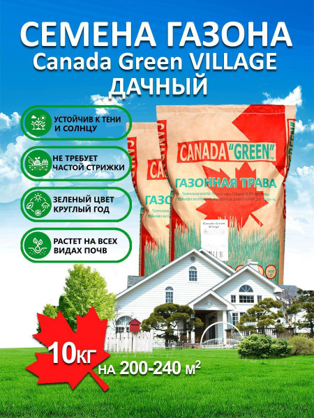 Газонные травы, Различные травы Canada Green Газон Дачный - купить по ...