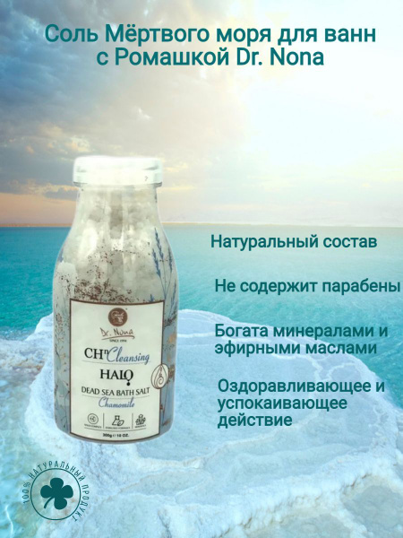 Dr.Nona Соль для ванны, 300 г. - купить с доставкой по выгодным ценам в ...