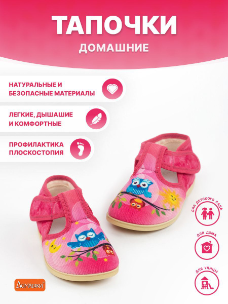 Тапочки Домашки, 1 - купить с доставкой по выгодным ценам в интернет ...