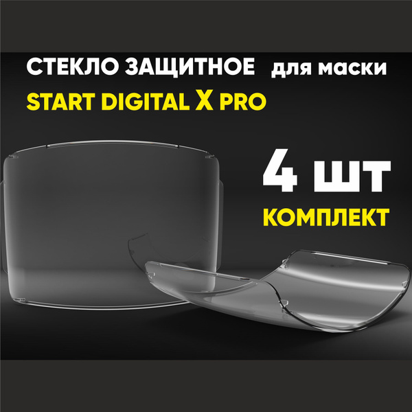 Digital X PRO Комплект защитных стекол для маски хамелеон (4 шт) купить ...