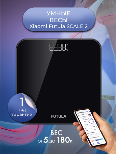 Напольные весы FUTULA Scale 2 черные, черный купить по низкой цене с доставкой в интернет ...