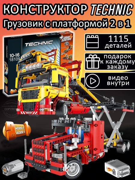 Конструктор Technic Грузовик с платформой 2 в 1 1115 деталей / техник ...