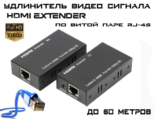 Удлинитель видео сигнала HDMI по витой паре RJ45 до 60 метров, Extender ...