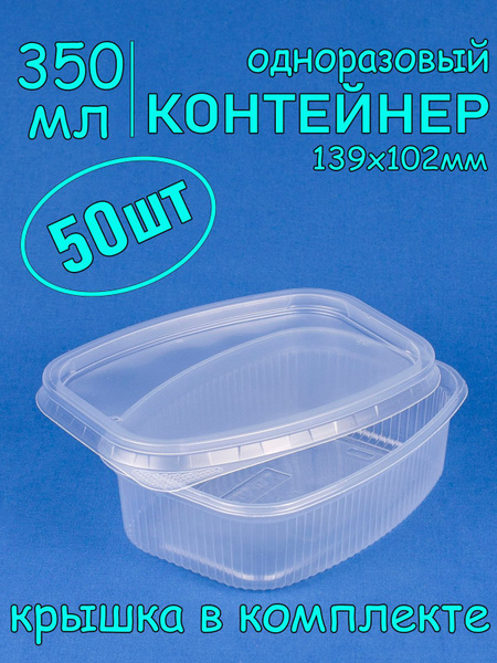 Контейнер одноразовый (50 предметов) SoftHome - купить по выгодной цене в интернет-магазине OZON ...