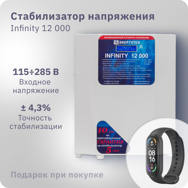Стабилизатор напряжения ЭНЕРГОТЕХ INFINITY 12000 (220-230В), однофазный, тиристорный купить по ...