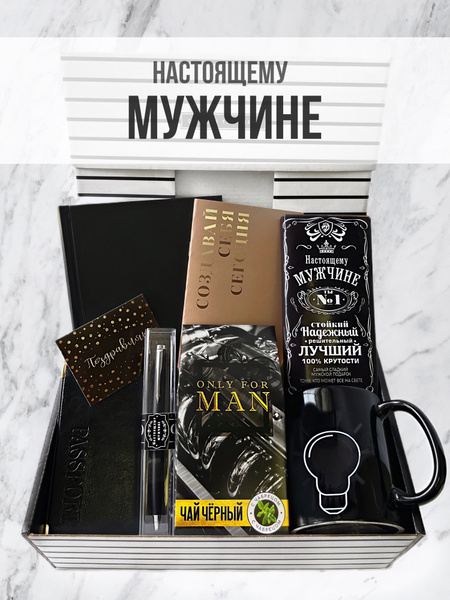 Мужской подарочный набор "Настоящему мужчине" / Подарок на Новый Год ...