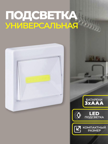 Купить Светодиодный светильник на магните, ночник настенный на ...