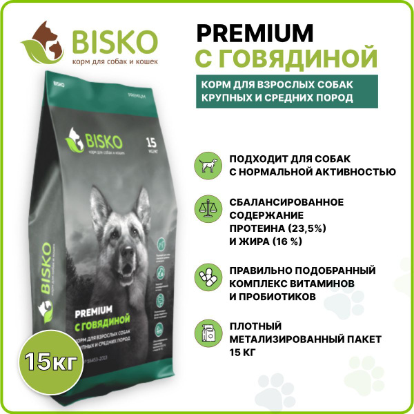 Сухой корм БИСКО/BISKO ПРЕМИУМ для взрослых собак 15 кг. - купить с ...