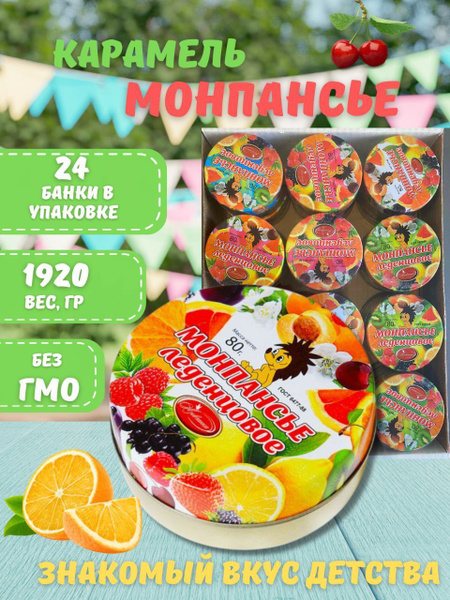 Монпансье фруктовые леденцы в красивой железной банке. 24 шт - купить с ...