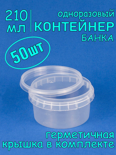 Контейнер одноразовый (50 предметов) SoftHome - купить по выгодной цене в интернет-магазине OZON ...