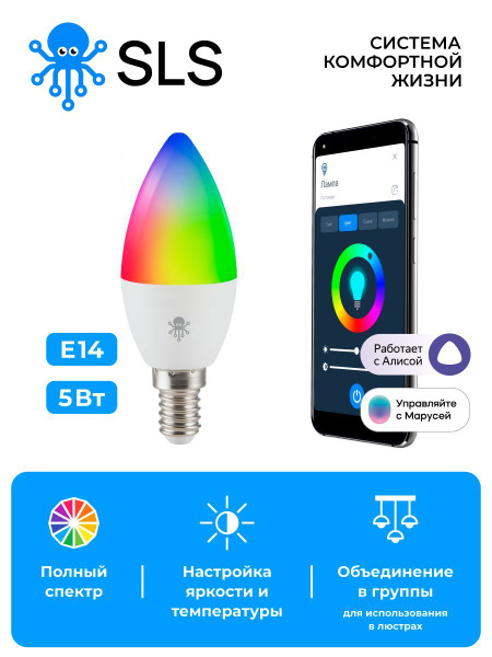 Умная лампочка SLS SLS/LED/RGB/E14/лампочка WiFi/лампочка умный дом ...