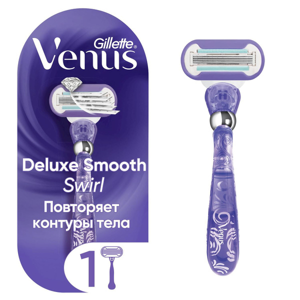 Gillette Venus deluxe Smooth Swirl женский бритвенный станок, 1 кассета ...