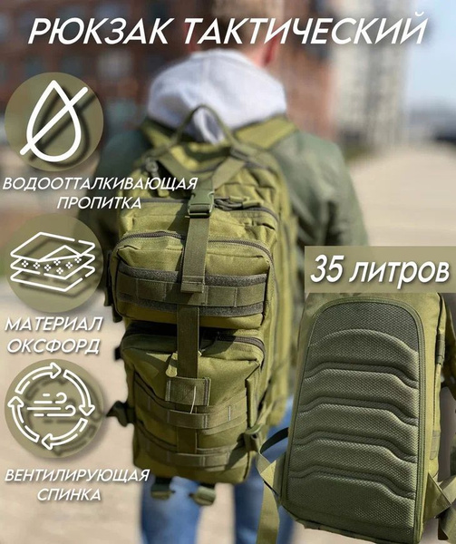 Рюкзак тактический, туристический, армейский, военный, походный Assault ...