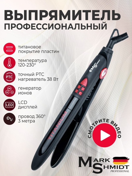 Выпрямитель для волос профессиональный MARK SHMIDT 109 Titanium купить на OZON по низкой цене ...