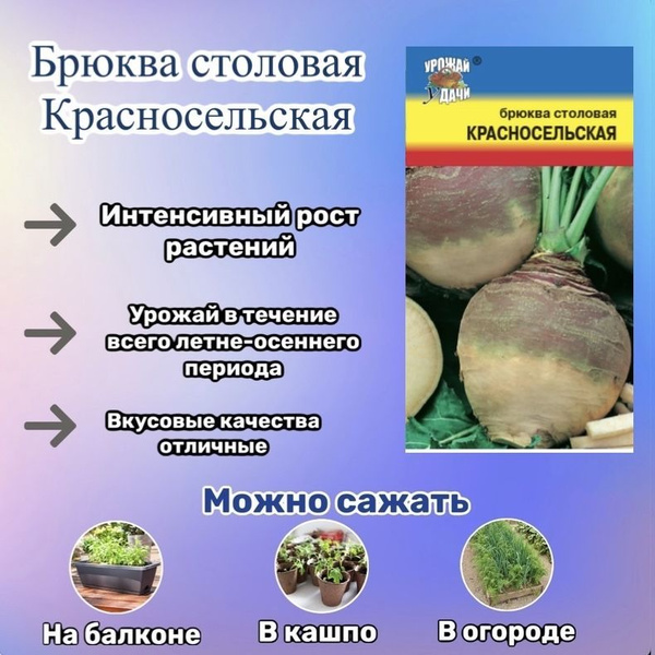 Брюква Урожай удачи Брюква Yom Shop One - купить по выгодным ценам в ...