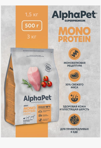 AlphaPet Superpremium Monoprotein сухой корм для взрослых собак мелких пород из индейки 500 гр ...