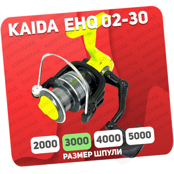 Катушка KAIDA EHQ_черный_желтый, Безынерционная, 3000, Передний ...
