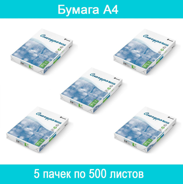 Снегурочка Бумага для принтера A4 (21 × 29.7 см), 500 лист., шт купить ...