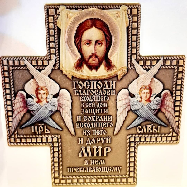 Икона Крест Царь Славы "Благословение дома" золотистый, на липком слое ...