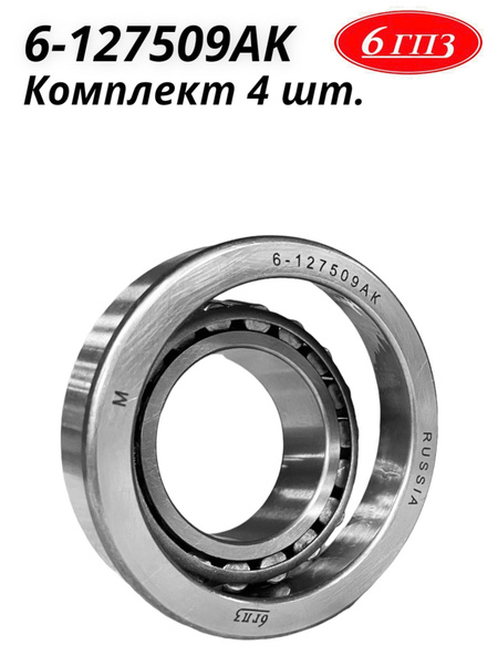 Подшипник универсальный 6гпз 1 - 127509 - 4 - купить по выгодной цене в ...