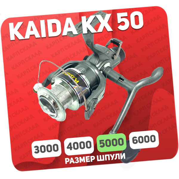 Катушка KAIDA KX._серый, С байтраннером, 5000 купить c доставкой на OZON по низкой цене (1526938570)