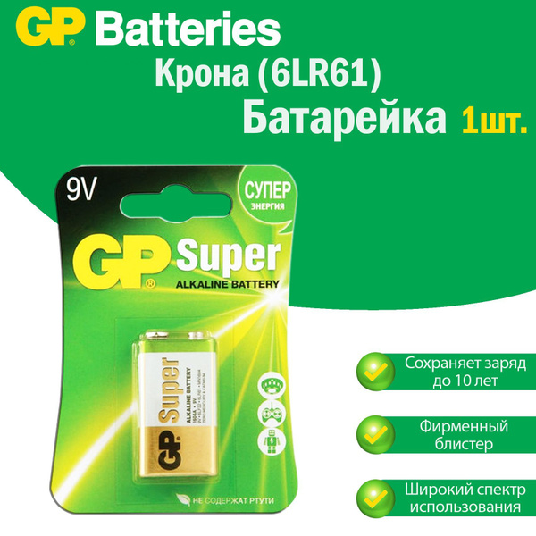 Батарейки Крона GP Super Alkaline щелочные (алкалиновые), тип 6LR61 ...