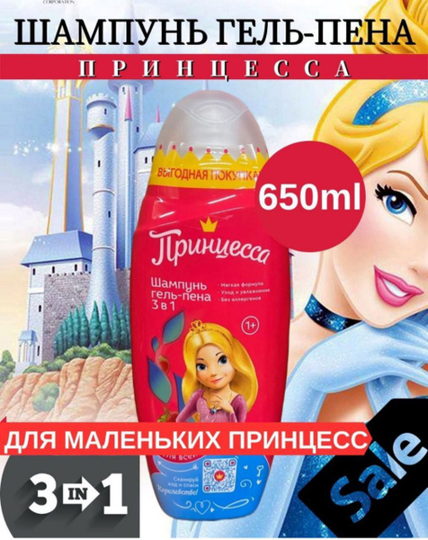 Принцесса Шампунь для волос детский, гель-пена 3 в 1 Шампунь для, волос ...