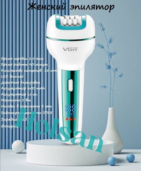 Эпилятор женский 3 в 1 VGR V-0732 , 3 сменные насадки: электробритва ...