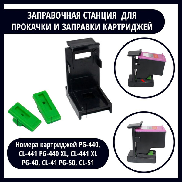 Станция для заправки, прокачки и восстановления струйных картриджей HP ...