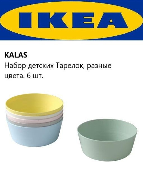 Миска IKEA, Полипропилен, Пищевой пластик купить по низкой цене в ...