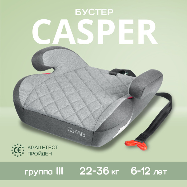 Автокресло бустер автомобильный детский Best baby LB781 CASPER, группа ...