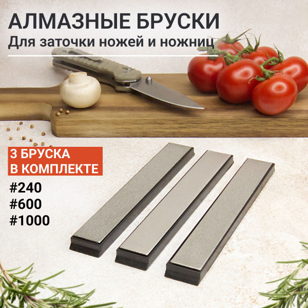 Точильные камни для заточки ножей алмазные, Набор алмазных брусков для ...