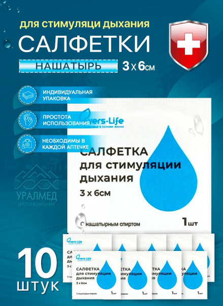 EVERS Life Салфетки с нашатырем для стимуляции дыхания 10 штук - купить ...