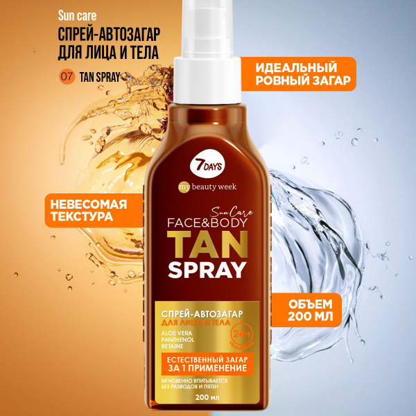 Автозагар спрей для тела и лица, для загара 7DAYS SUN CARE - купить с ...
