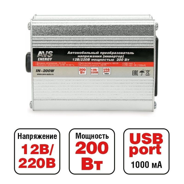 Автомобильный инвертор 12/220V AVS IN-200W купить по выгодной цене в интернет-магазине OZON ...