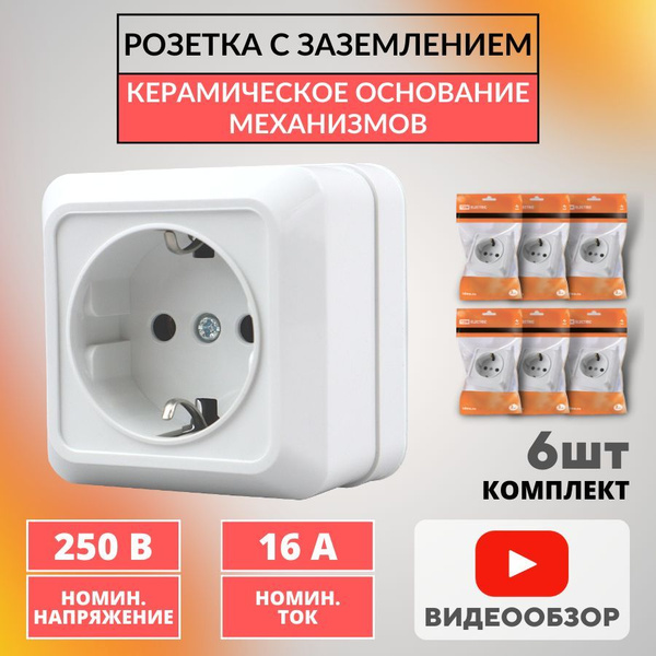 Розетка одинарная накладная с заземлением открытой установки IP20 16А ...