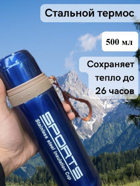 Термос "однотонный" - купить по выгодной цене в интернет-магазине OZON ...