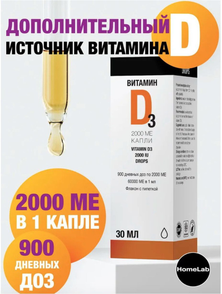 HomeLab Биологически-активная добавка витамин Д3, D3 капли 2000МЕ 30 мл ...