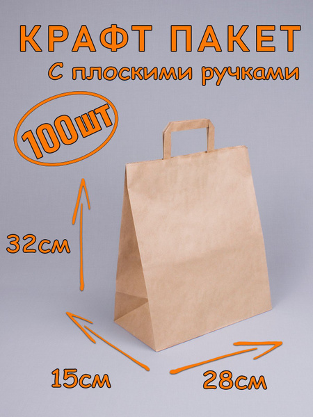 Пакет бумажный SoftHome, 28*15*32 см с плоской ручкой см, 100 шт, Бумага купить по низкой цене с ...