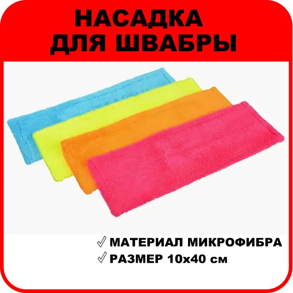 Насадка на швабру Vetta - купить по выгодным ценам в интернет-магазине ...