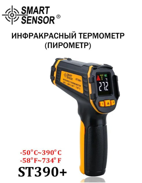 Пирометр, термометр бесконтактный лазерный Smart Sensor ST390 ...