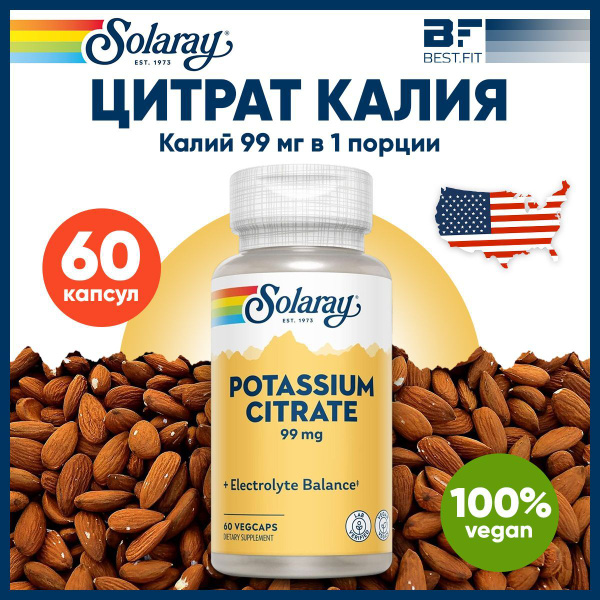 Калий цитрат 99мг Solaray, 60 капсул, для сердца, глаз, нервной системы ...