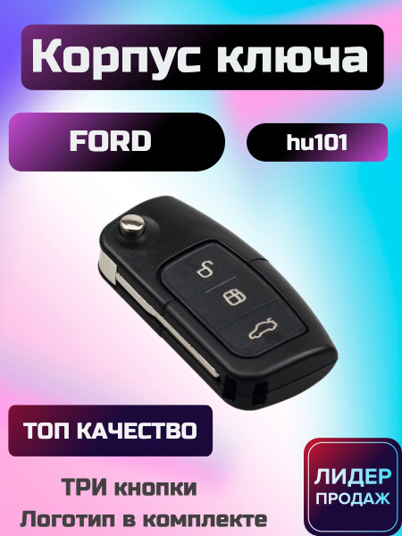Корпус для ключа зажигания Форд, ключ зажигания для Ford - купить с ...