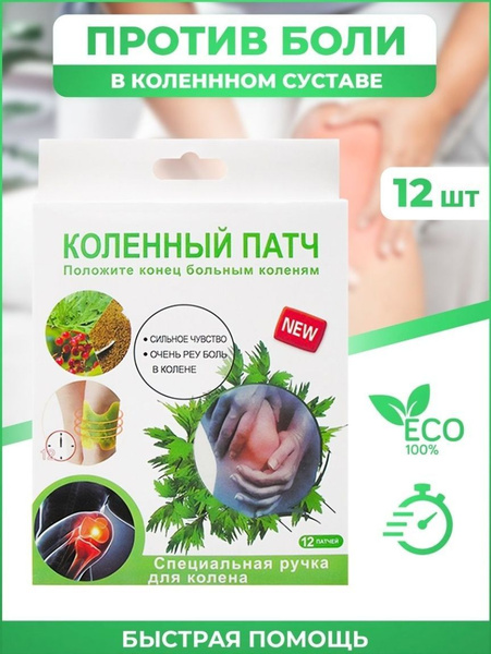 Обезболивающий пластырь, патч-накладка для колена - купить с доставкой ...