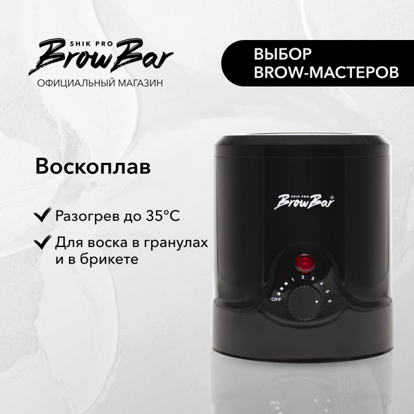 Разогреватель воска SHIK PRO Brow bar аваапммими - купить по выгодной ...