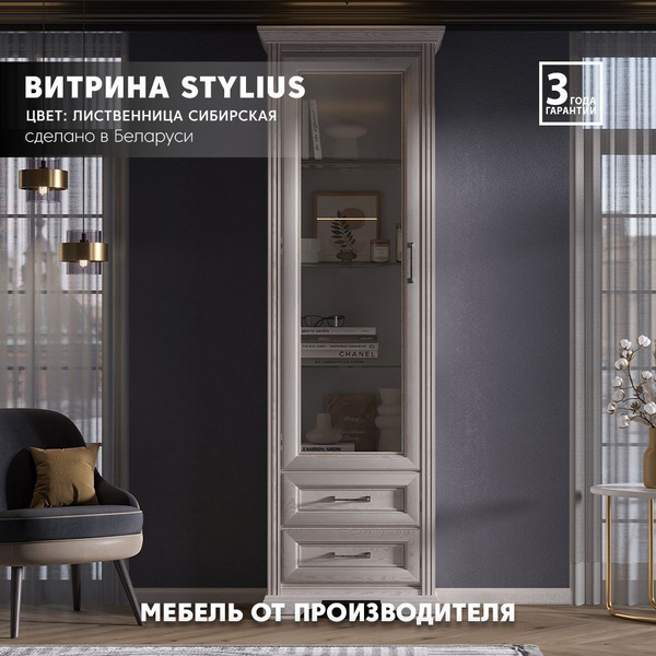 Шкаф-витрина БРВ МЕБЕЛЬ Stylius REG1W2S_211733, 67.7x43.5x213 см купить ...