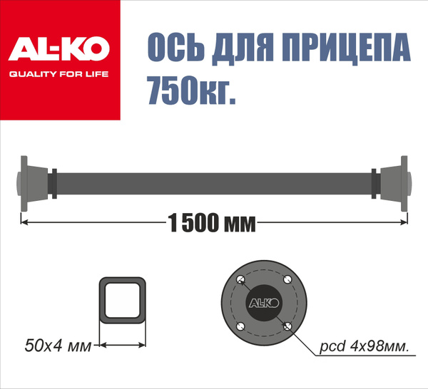 Ось для прицепа AL-KO (Германия) рессорная, 750кг. 4х98мм купить по ...